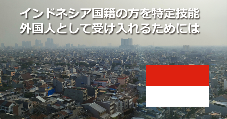 ミャンマー国籍の方を特定技能外国人として受け入れる手続について解説しています。 特定技能ビザサポートcom