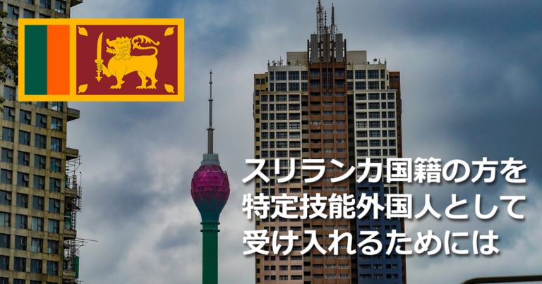 インド国籍の方を特定技能外国人として受け入れる手続について解説 特定技能ビザサポートcom