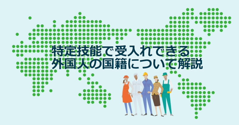 受入れ機関とは？ 受入れ機関として特定技能外国人を受けれるには その基準等について解説 行政書士アット法務事務所