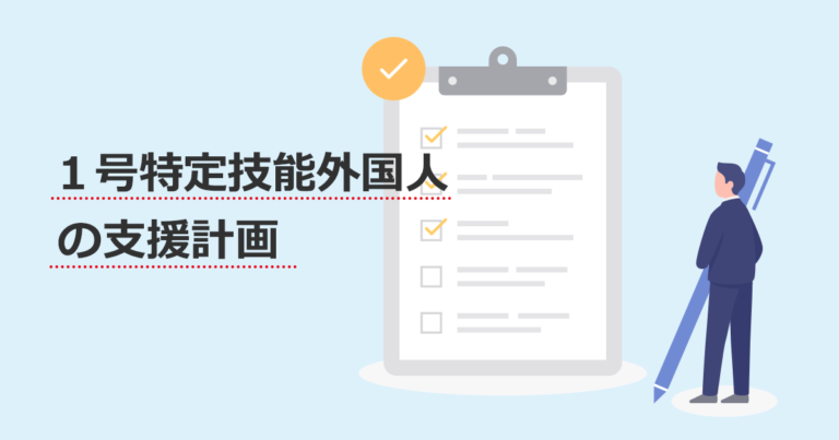 受入れ機関とは？ 受入れ機関として特定技能外国人を受けれるには その基準等について解説 行政書士アット法務事務所